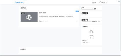 Docker compose 安装 wordpress 搭建个人博客非常详细教程 阿蛮君博客