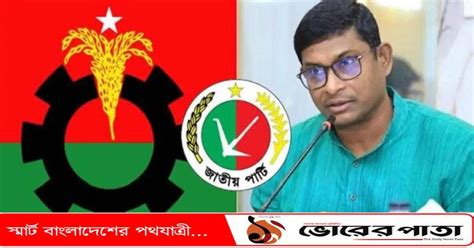 ‘এখন জাতীয় পার্টিকে রক্ষার দায়িত্ব বিএনপির