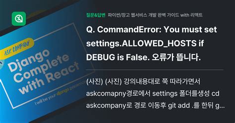 commanderror you must set settings 인프런 커뮤니티 질문and답변