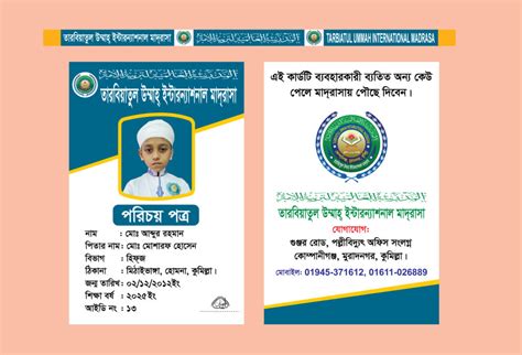 Madrasa Id Card Design Shorif Art