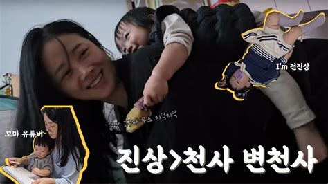 모음 육아브이로그 16개월부터 19개월까지 아기 발달 마의 엄껌 시기를 지나 천사가 되기까지 Youtube