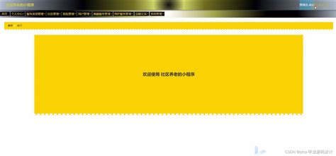 springboot java php node python社区养老的小程序【计算机毕设】 csdn博客