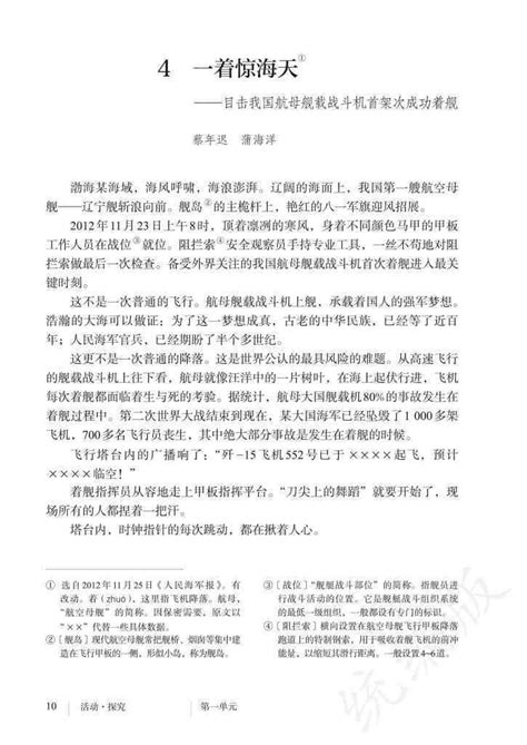 人教版初中语文8八年级上册上学期电子版教材课本下载资源分享 哔哩哔哩