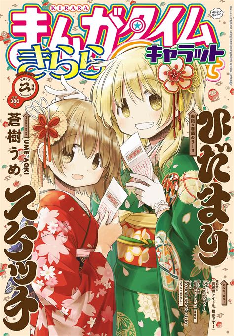 Manga Time Kirara Carat February 2023 Kirara Wiki Fandom