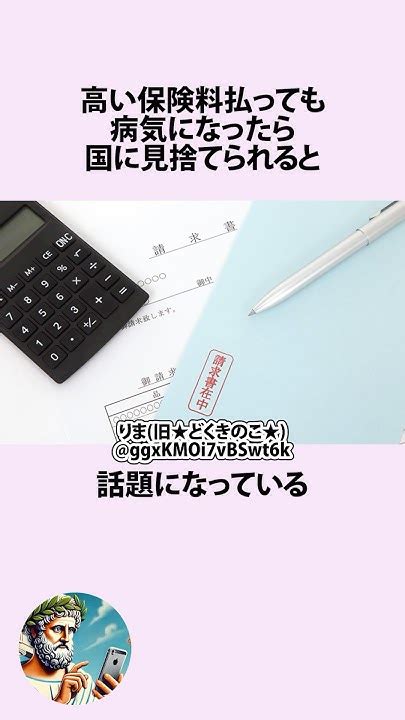 保険料を払う意味に関するうんちく Youtube