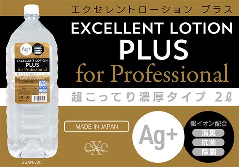 エクセレントローションプラス For Professional 超こってり濃厚タイプ 2l