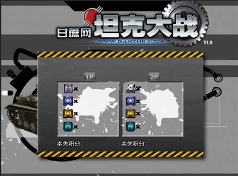 Html5坦克大战游戏网页游戏源码 即传即玩依星源码资源网依星资源网