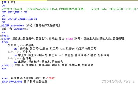 Sql Sever数据库存储过程sql Server 存储过程 Csdn博客