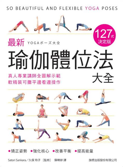 瑜伽 Yoga 書籍推薦