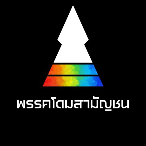 พรรคโดมสามัญชน Dome Commoners Party