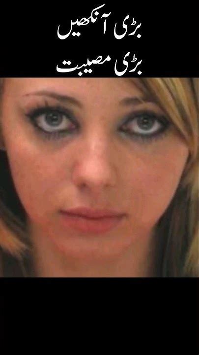 بڑی آنکھیں بڑی مصیبت Youtube