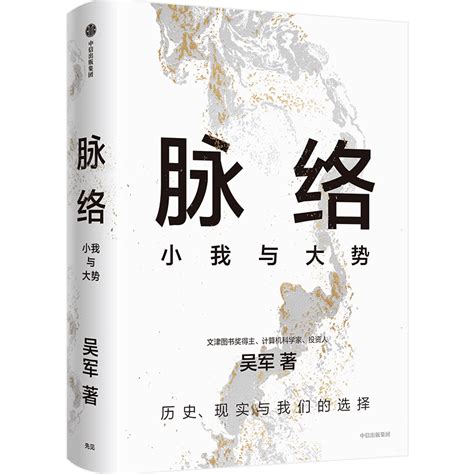 重磅上市！吴军新作：把握大势，就看这本书博士历史脉络