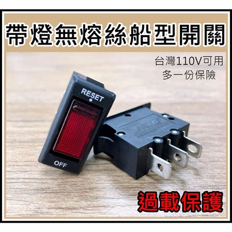 [買酷小舖] 安規認證 船型開關 翹板開關 無熔絲開關 帶燈開關 Ac125v 15a 延長線開關 帶燈無熔絲開關 買酷小鋪