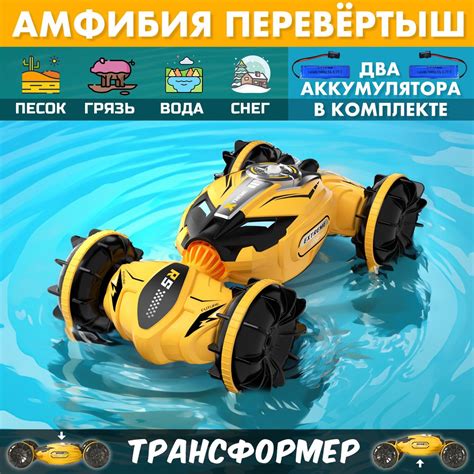 Амфибия перевертыш на пульте управления, трансформер, желтая - купить с ...