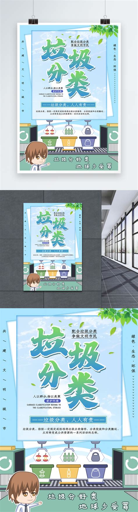 Simple Trash Classification Poster Template Imagepicture Free Download 401459245