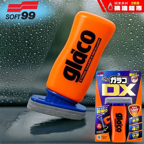 【日本原裝 Soft99】glaco Dx 強效 防水 撥水 保護劑 玻璃鍍膜 免雨刷行駛 前後擋風玻璃適用 蝦皮購物