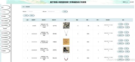 基于微信小程序springboot校园二手商城系统设计和实现源码lw调试文档讲解等 Csdn博客