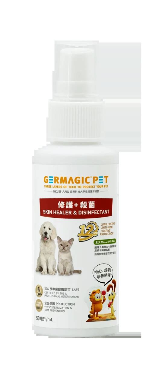 Germagic Pet 寵物12小時皮膚修護殺菌萬用水50ml 友和 Yoho