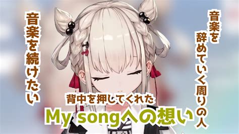 【白玖ウタノ】my Songへの想いと新人デビュー ウタノクリップ 角巻わため 白玖ウタノ Univirtual Youtube