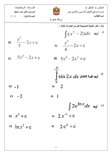 12th Grade Math Worksheets Practice Problems And Solutions