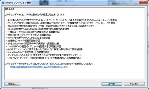 iOS リリース ソフトアンテナ