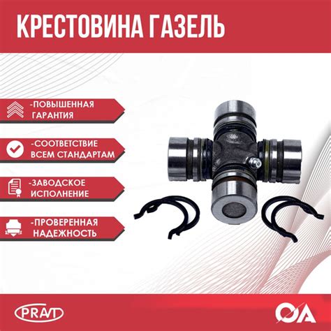 Крестовина карданного вала Газель 3302, Волга 2410 УАЗ PRAVT - PRAVT ...