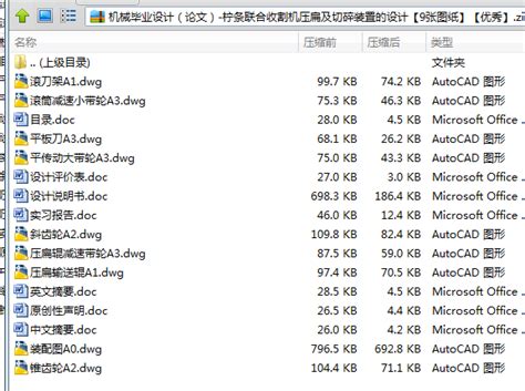 Y188 柠条联合收割机压扁及切碎装置的设计 机械机电 龙图网