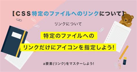 【css】特定のファイルへのリンクだけにアイコンを指定しよう Shu Blog
