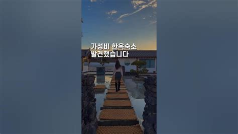 가격도 착한데 이쁜 한옥 숙소 Youtube