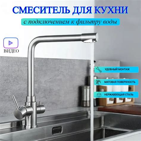 Смеситель для кухни с фильтром сатин матовый KLADEON купить на OZON по ...