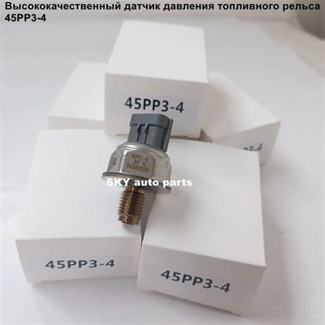 Высококачественный датчик давления топливного рельса 45pp3 4 арт 45pp03 4 купить по