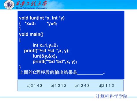 第七章 函数 西安工程大学 ppt download
