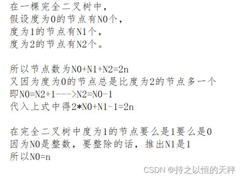 二叉树相关习题 二叉树习题 csdn博客