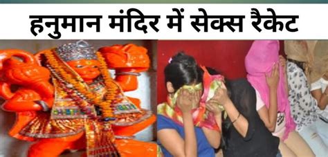 Sex Racket Hanuman Mandir Delhi