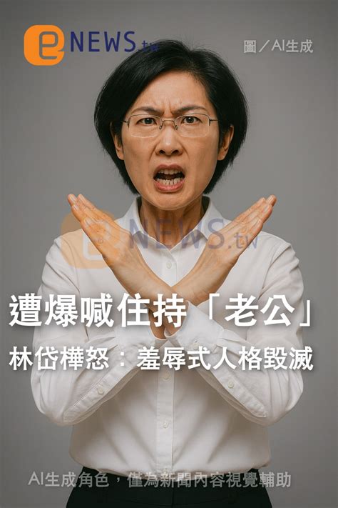 ＃林岱樺 📌 林岱樺回應「老公」爆料 嚴斥人格毀滅 Life 生活網 生活好簡單 So Easy Facebook