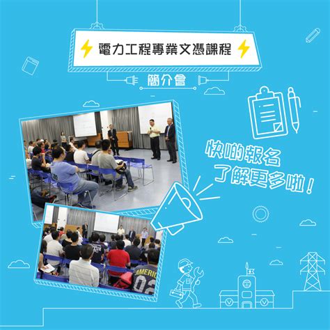 Clp 中電 【電力工程專業文憑課程】簡介會👨‍🔧👩‍🔧 Facebook