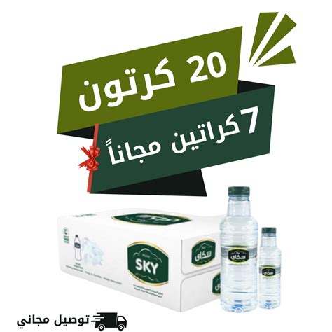 متجر نسقي افضل متجر توصيل مياه منازل لجميع احياء الرياض