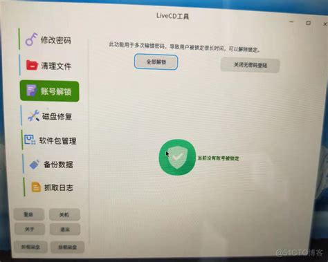 uos运维工具livecd使用说明 13035706的技术博客 51cto博客