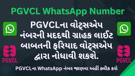 Ugvclના બીલની Pdf કોપી ડાઉનલોડ કરો Ugvcl Bill Download 2023