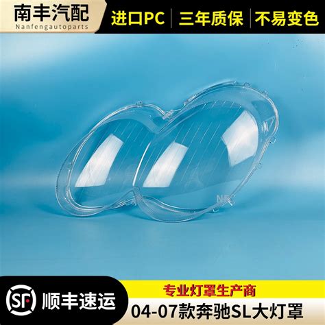 奔驰sl 04 07款前大灯罩为何选择进口耐用材质？有何优势？ 汽车灯罩 淘宝好物网