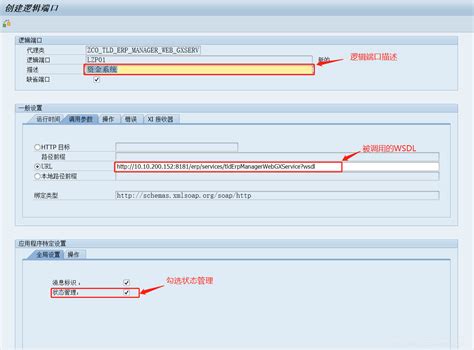 SAP与 WebService接口的配置与调用 sap lpconfig CSDN博客