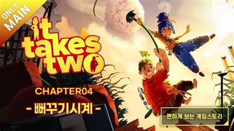 [잇테이크투] 챕터04 뻐꾸기시계 스토리보기 Youtube