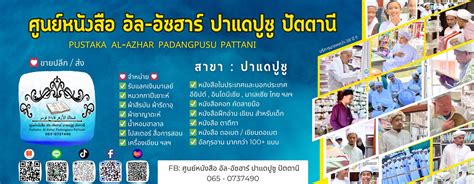 ศูนย์หนังสืออิสลาม ศูนย์หนังสืออิสลาม อัศซิดดีกย์