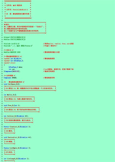 静态链表 线性表 第 章 数据结构课本源码 严蔚敏吴伟民版