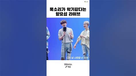 하이라이트양요섭 목소리가 악기같은 양요섭 하이라이트 양요섭 Youtube