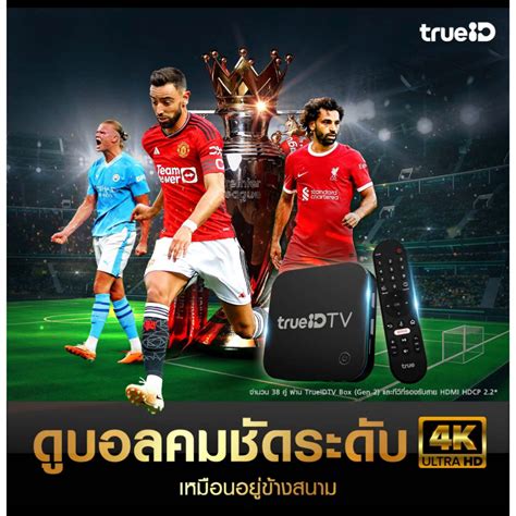 กล่องทรูไอดีทีวี Gen 2 ถูกที่สุด พร้อมโปรโมชั่น มค 2026 Biggoเช็คราคาง่ายๆ