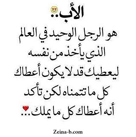 كلام عن الاب 2023، كلام اهداء من الابن الى الاب مجلة زينة