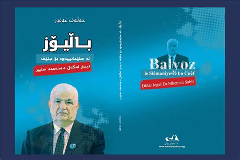 دامەزراوەی سەرۆک جەلال تاڵەبانی