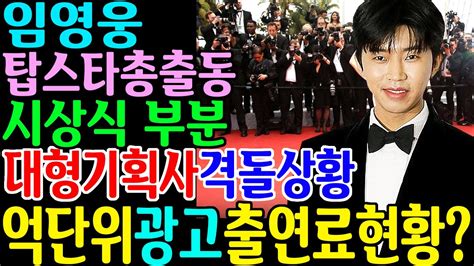 임영웅 탑스타 출동 시상식부분 대형기획사 격돌 상황 현재 억단위 광고 출연료 현황 여가수 천하 유일하게 흔드는 영웅 다시만날수있을까 사랑해진짜 우리들의블루스 아버지