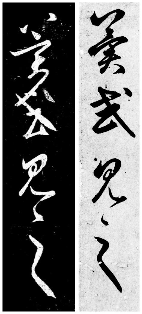 赵孟頫临王羲之2帖：《采菊帖》《太常帖》书法品品